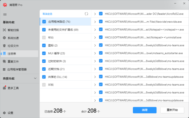 如何安全有效清理注册表 - Cleaner One Pro官网